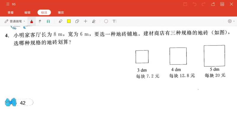 五年级数学下册能力培养与测试第四单元第10课时作业答案讲解4