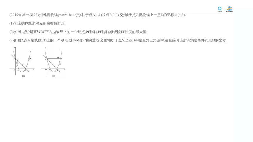 2020中考数学复习二次函数22