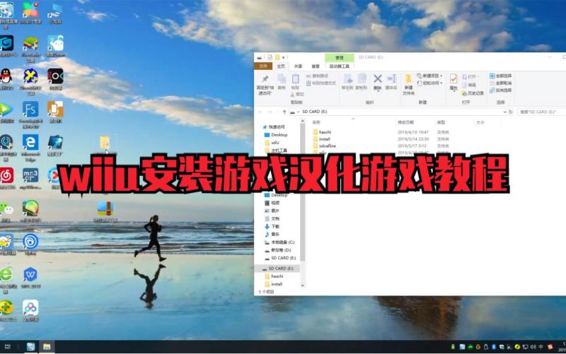 破解后的wiiu如何安装游戏汉化游戏?看简介