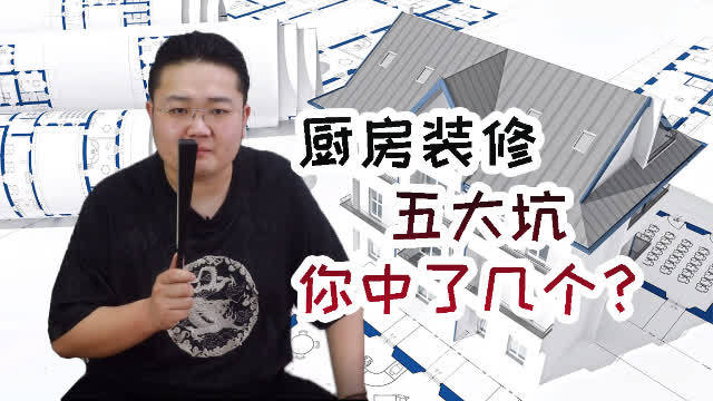 燃气管道能随便改?厨房装修的这五大坑,你中了几个