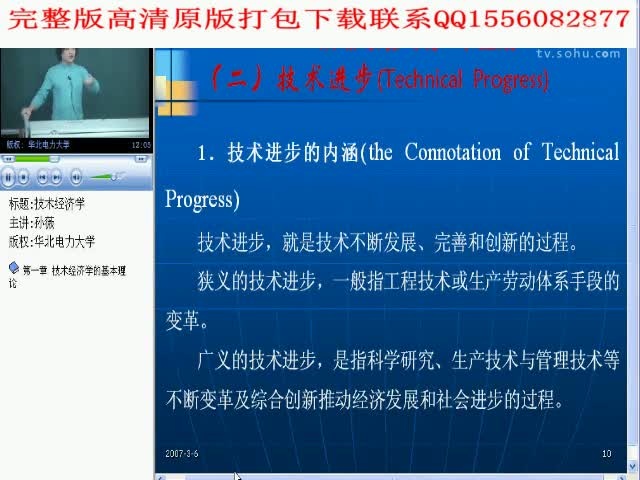 华北电力大学 技术经济学 40讲