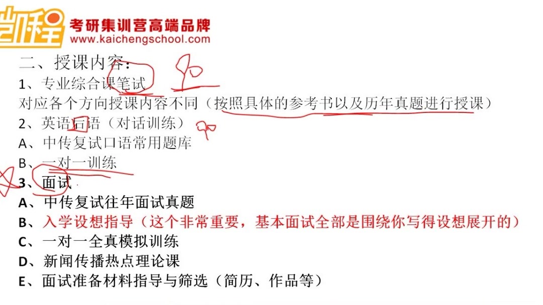 中传新闻传播硕士MJC考研复试考察内容之如何提高复试成绩