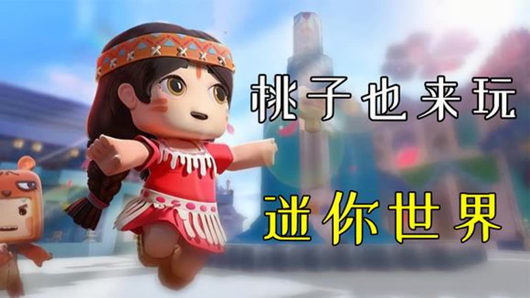 迷你世界:桃子第一天玩迷你,房子还没有就被野猪教训了,555