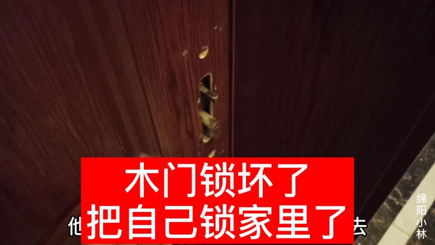 1000多的实木门配这么差的门锁,被锁家里出不来了,真闹心