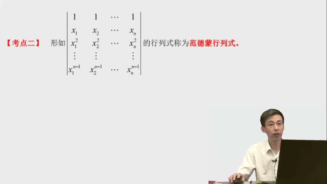 厚大考研数学铁军2019考研范德蒙行列式
