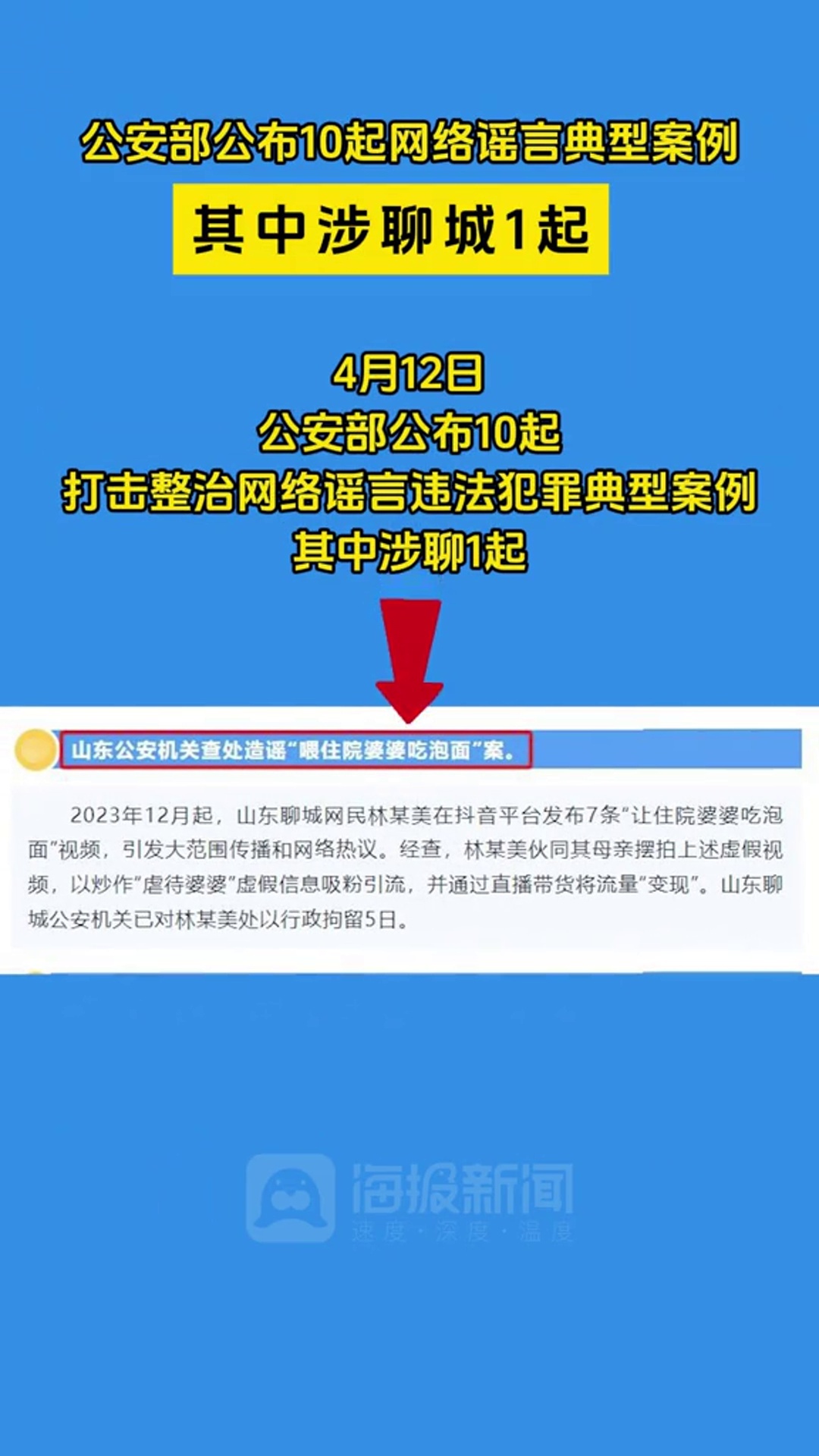 涉聊1起!公安部公布10起网络谣言典型案例