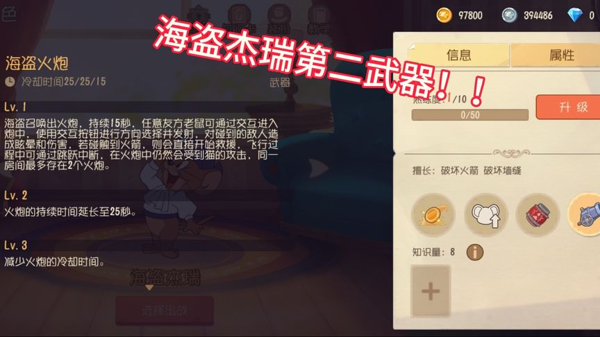 猫和老鼠手游:海盗杰瑞第二武器来袭,海盗杰瑞欣慰的笑了