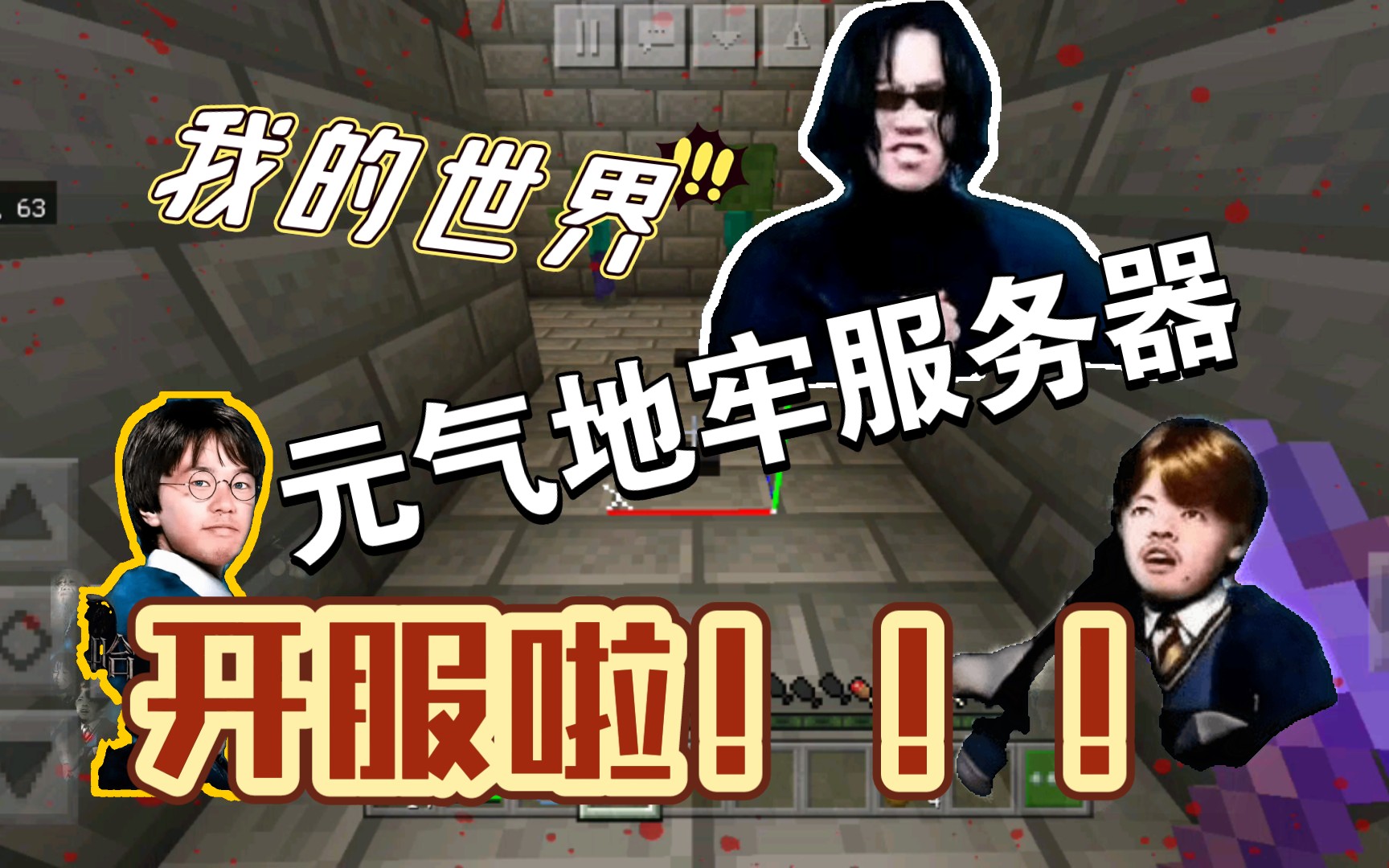 我的世界元气地牢服务器