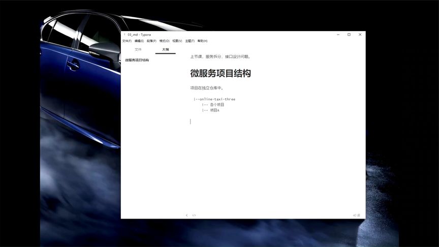 找遍GitHub都没有的网约车项目:10.项目结构