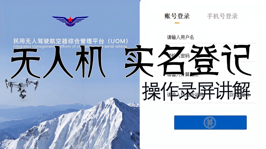无人机实名登记实操流程录屏「拒绝黑飞2」