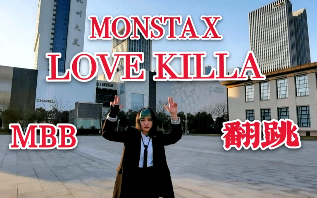 【MONSTAX】【胡胡】表情管理超绝的男团DANCE COVER | MBB...