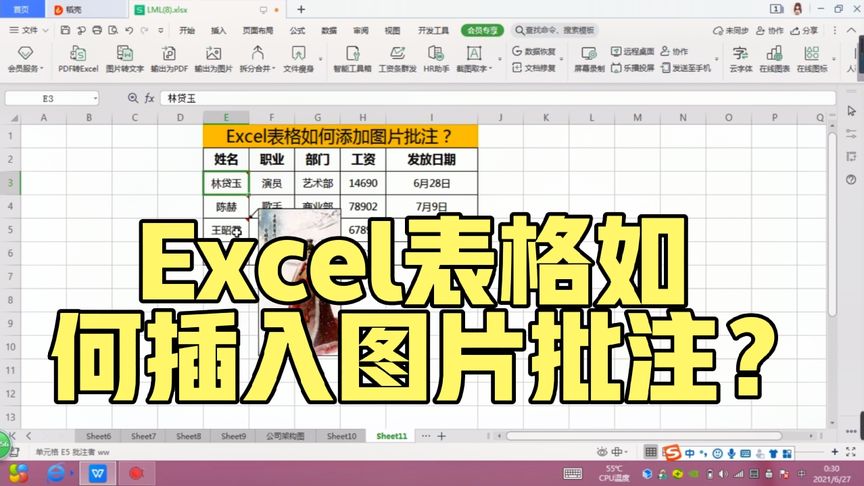 Excel表格如何快速插入图片批注?学会早早下班