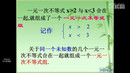 一元一次不等式组_标清