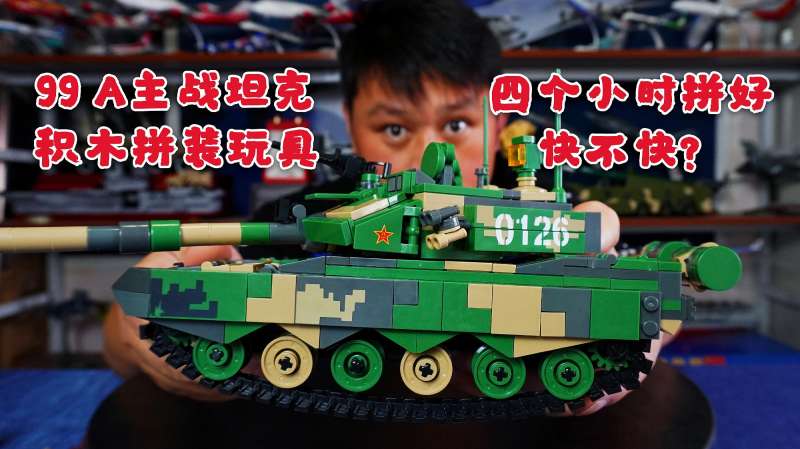 99A坦克积木玩具,炮塔可以活动细节满满,你心动了吗?