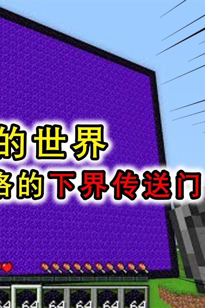 我的世界:当MC玩家激活一千格下界门会怎样?只有1格迷你方块