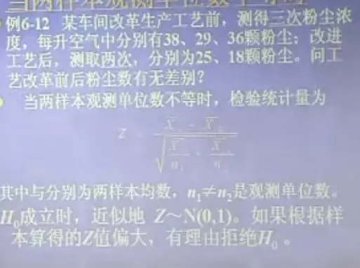 医学统计学 - 假设检验基础02 - 中山大学 - 李彩霞