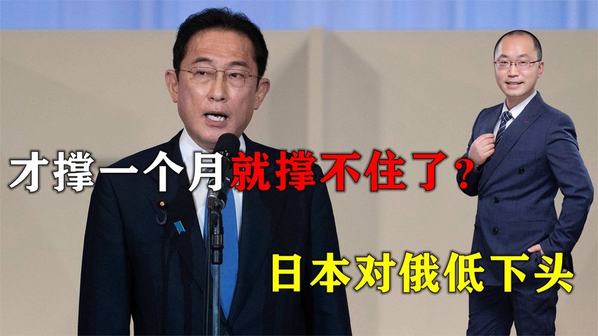 才撑一个月就撑不住了?日本对俄低下头,上门送钱进口俄石油