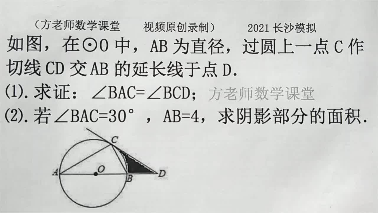 九年级数学:CD是圆的切线,