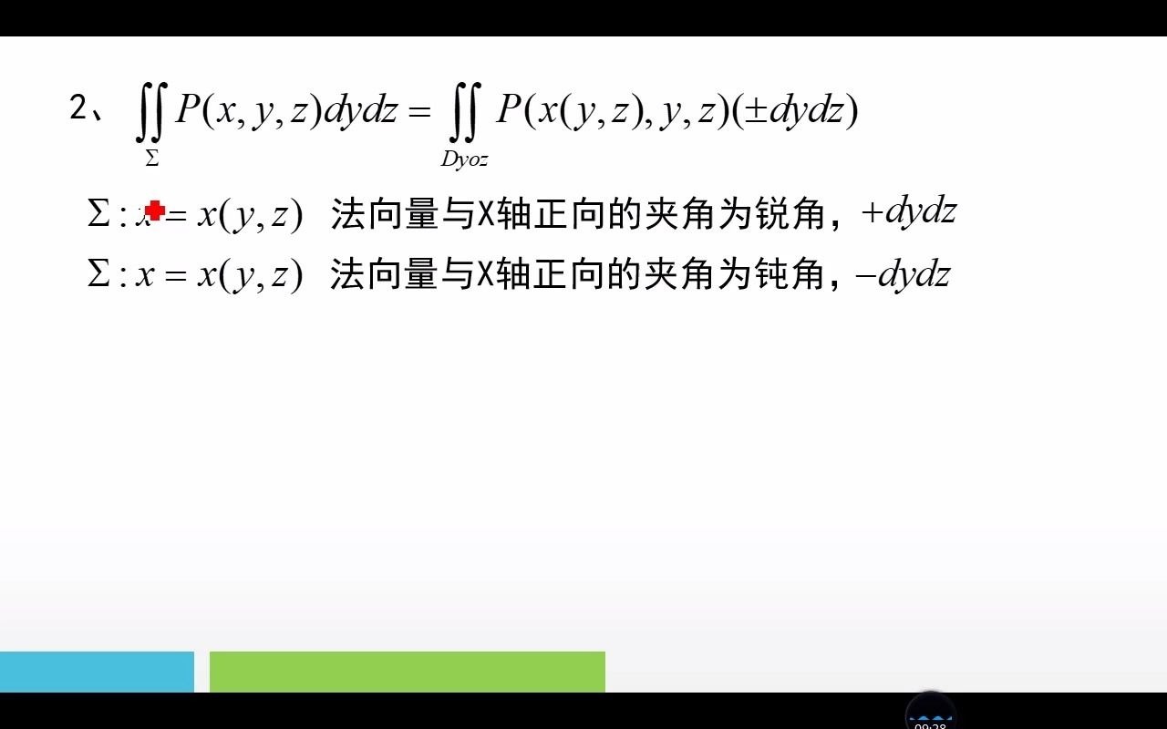 高数下11.5.2 对坐标的曲面积分(计算)
