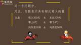 初一数学:正数和负数