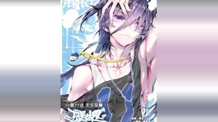 漫画【完美世界】明明是奶娃成长史,为啥透露出女装大佬蜕变史!