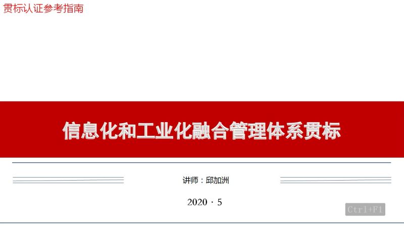 两化融合贯标指南说明