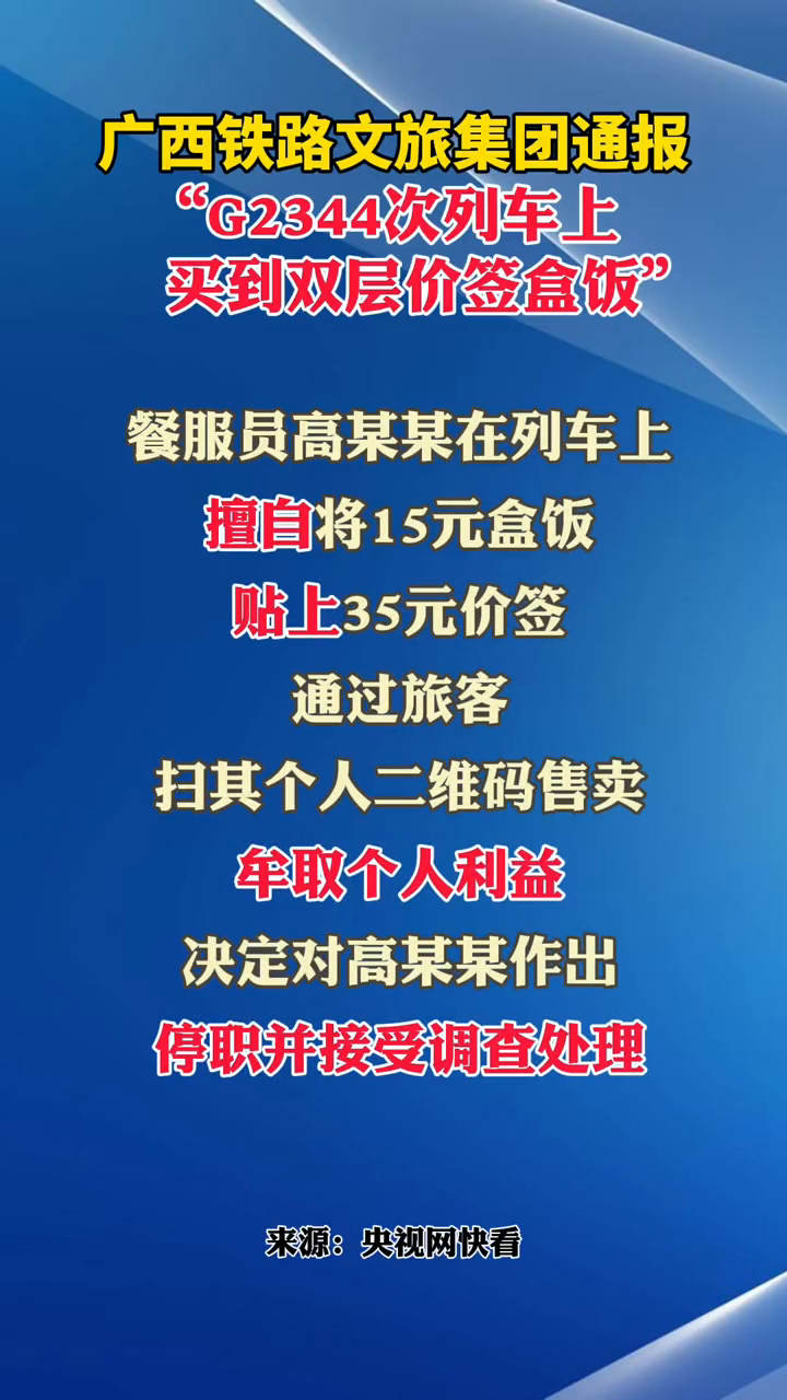 G2344次列车上买到双层价签盒饭。翟佳惠