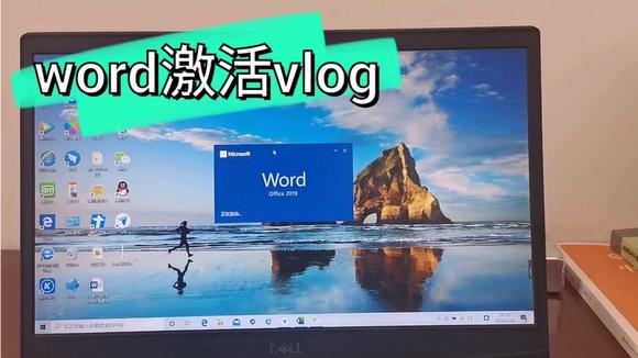 激活电脑版word excel ppt最快方法!你get到了吗?