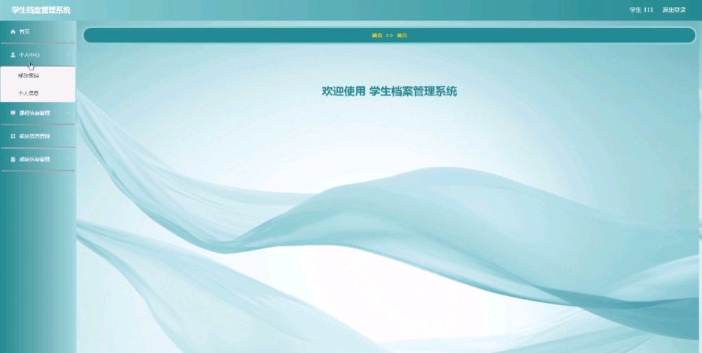 asp.net开发学生档案管理系统