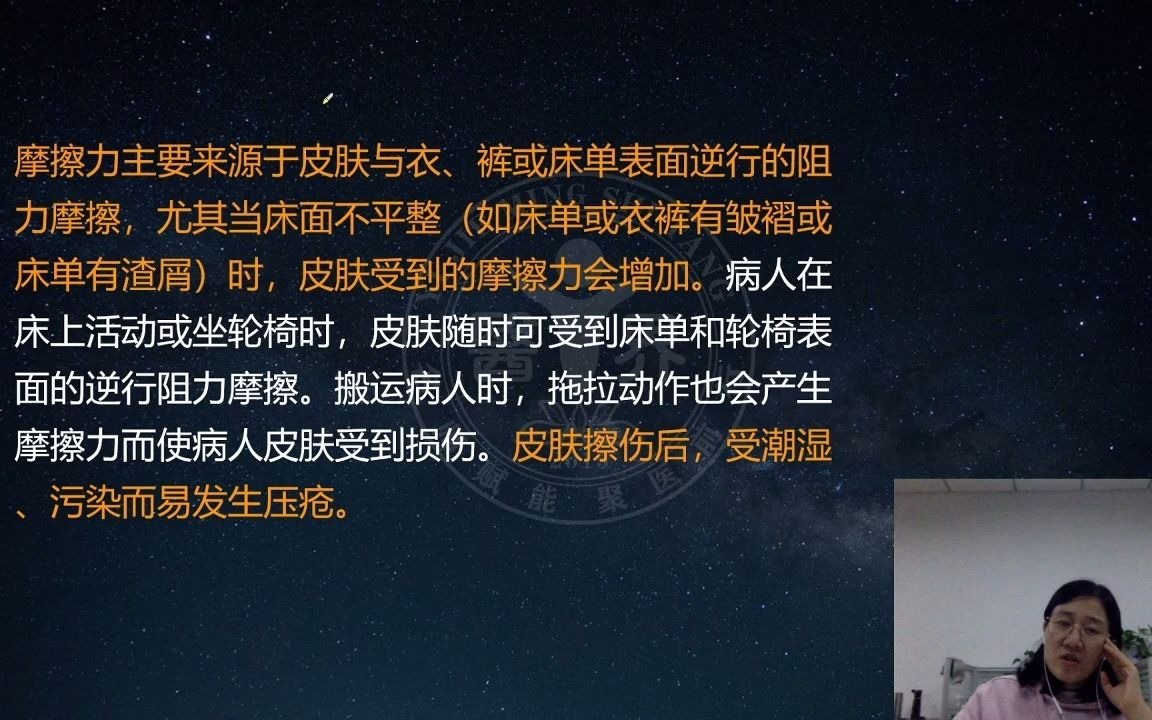2022年护理考研护理综合308基础护理学压疮的考点真题案例分析讲解