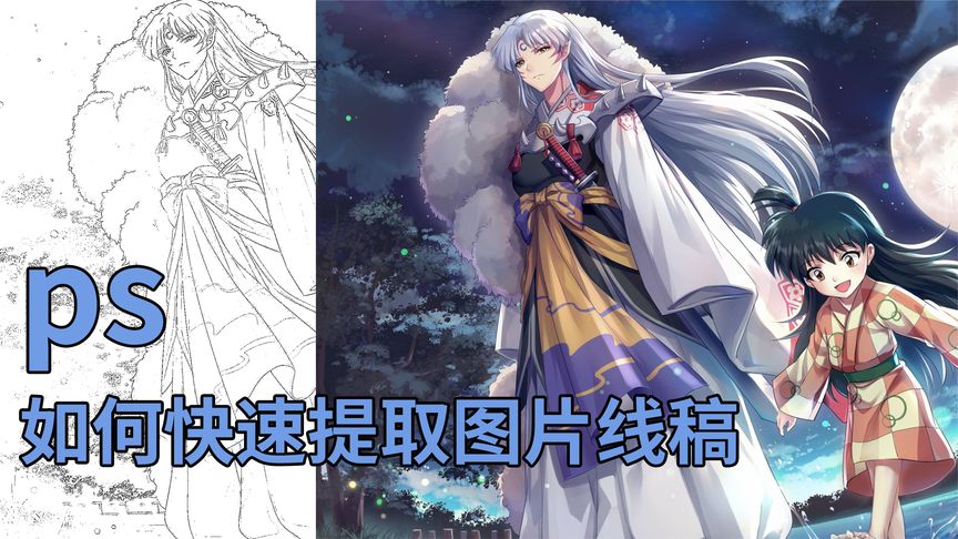 快速搞定,ps如何快速提取图片线稿
