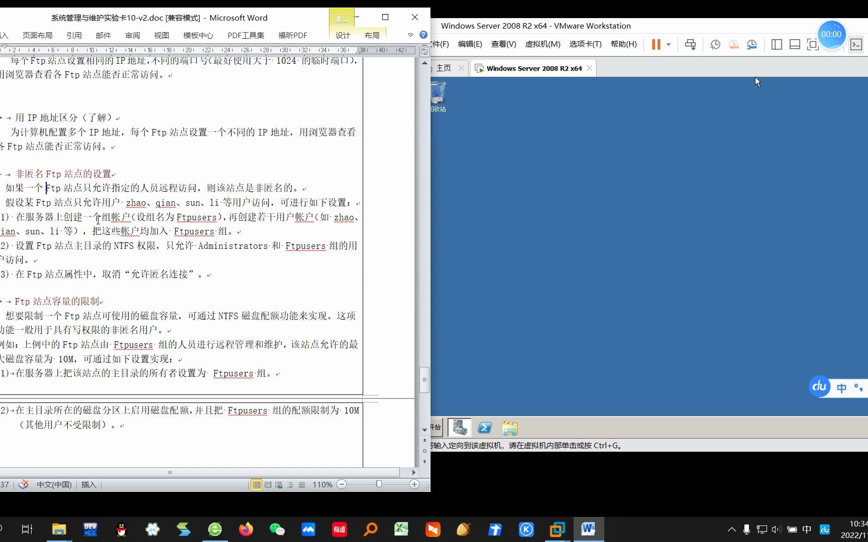 系统管理与维护-实验10-5-Windows Server2008 FTP服务器非匿名Ftp...