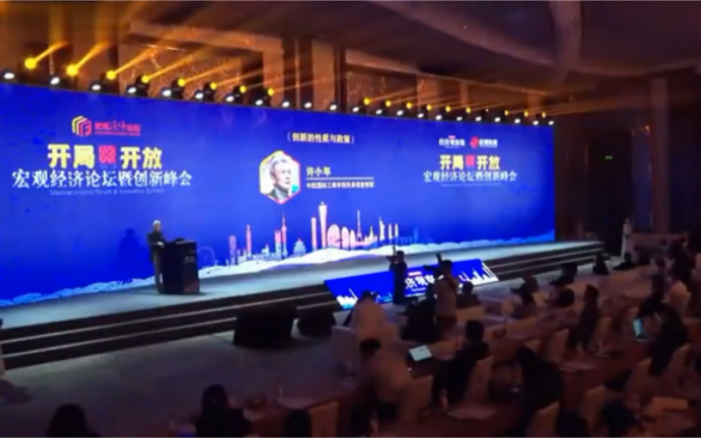 经济学演讲——探讨创新型经济的性质