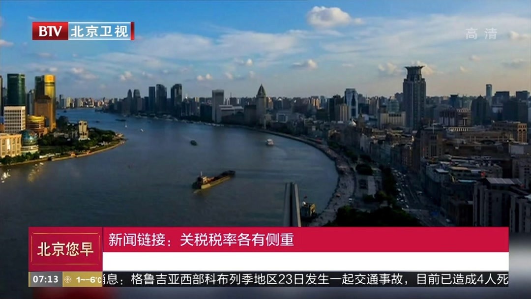   新闻链接:关税税率各有侧重