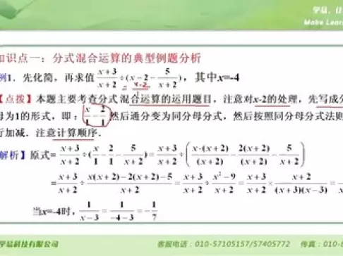 八年级 数学 分式 第四讲 分式的混合运算与文字应用--名师微课堂(自制)