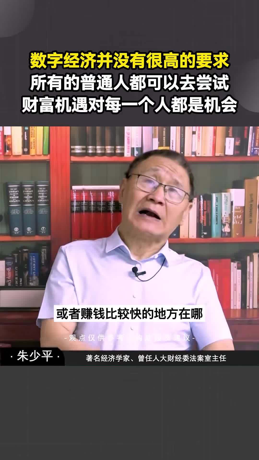 数字经济并没有很难的要求,所有的普通人都可以去尝试,财富机遇对每...
