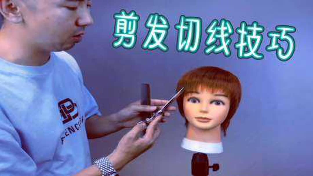 这期视频,咱们来聊聊剪发切线的技巧,怎么能切出完美的弧线