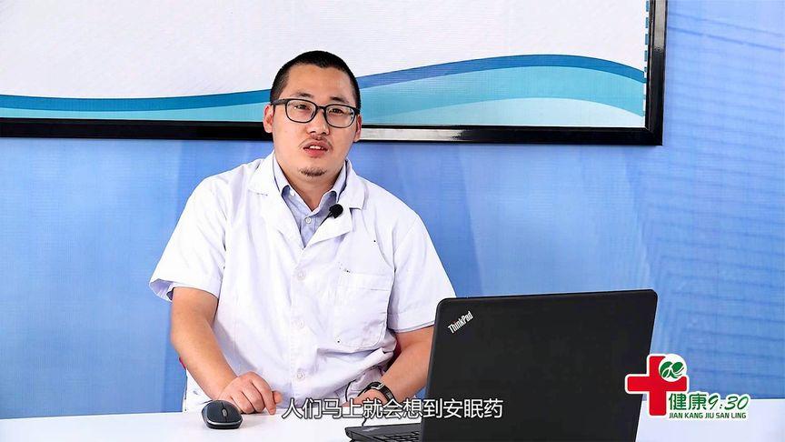《健康930》11期 杜绝不合理使用安眠药