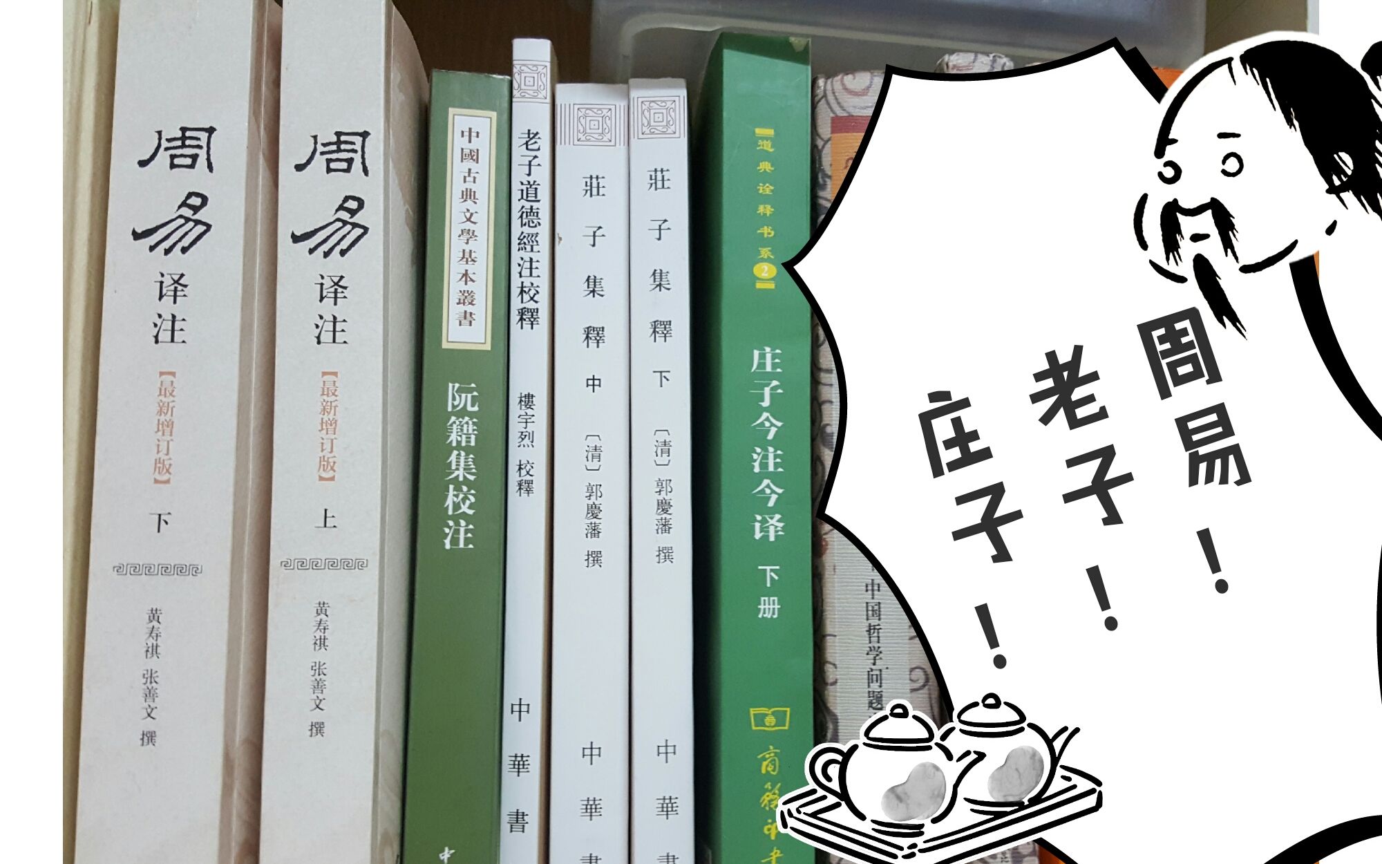 【读书】道系学生的入门读物 | 我的道家入门读物推荐