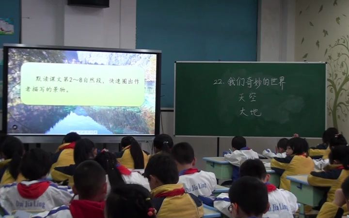 三下:《我们奇妙的世界》(含课件教案) 名师优质课 公开课 教学实录 ...