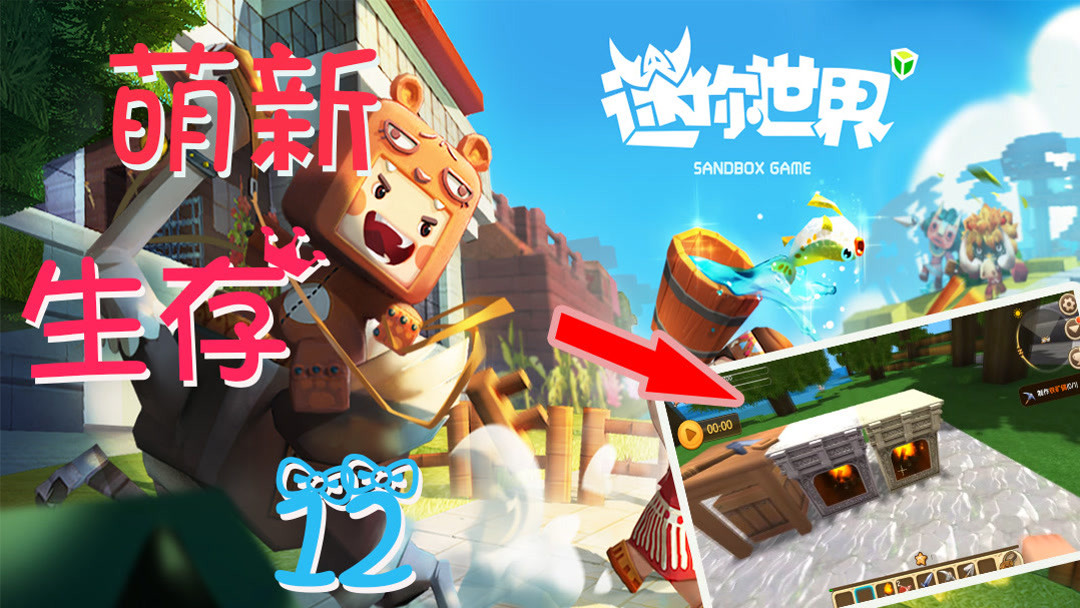 迷你世界萌新生存12:最优秀家居布局也莫过于此