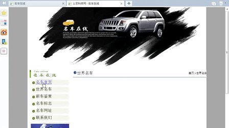 网页设计T14_01名车在线首页设计