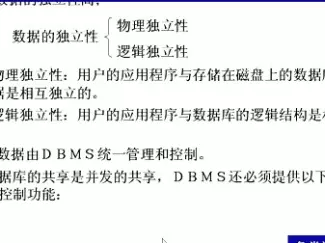 哈工大 数据库系统 01 全46讲 视频教程