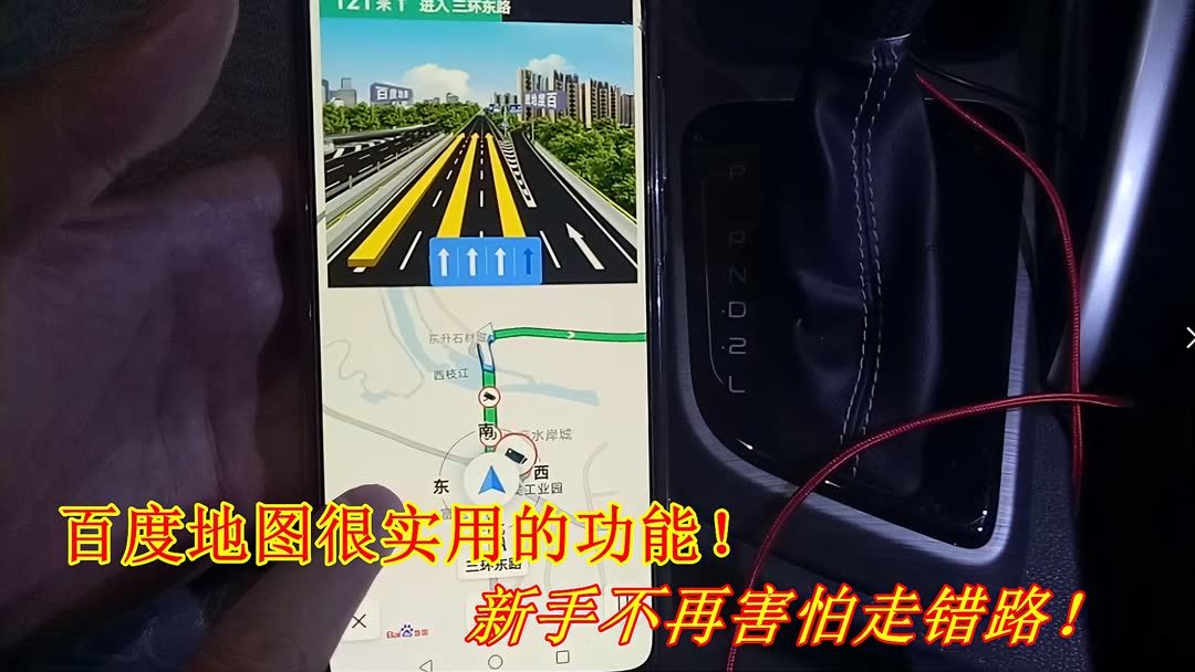 百度地图很实用的一个功能,很多新手不懂,懂得不再害怕会走错路