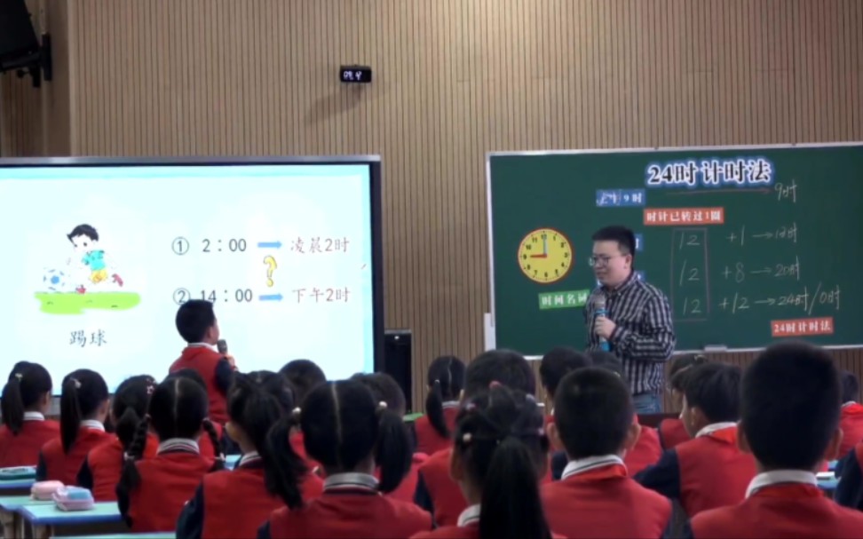 《24时计时法》公开课[新课标示范课]