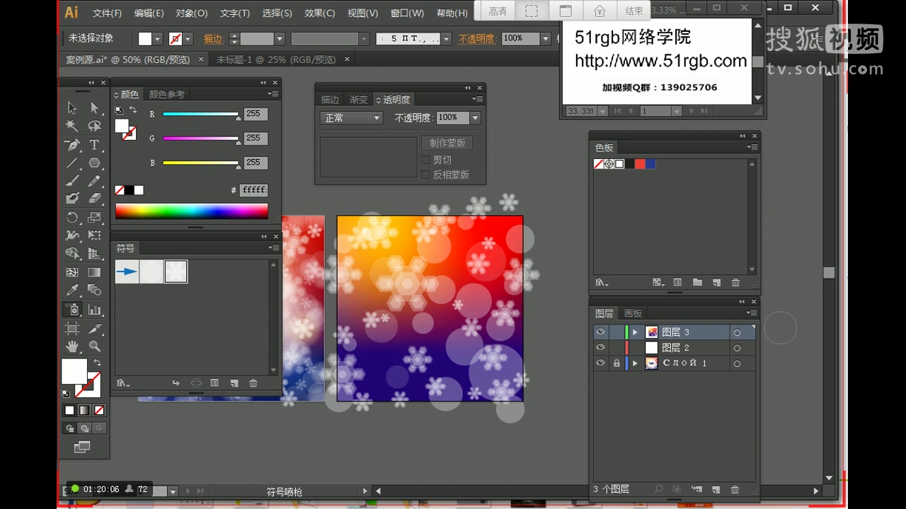 AI教程 符号喷枪工具illustrator教程 下-9.23