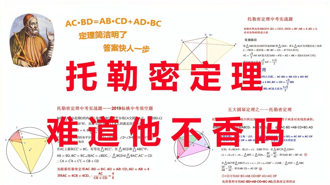 真香!托勒密定理解中考实战压轴题填空题,无需证明过程秒出答案