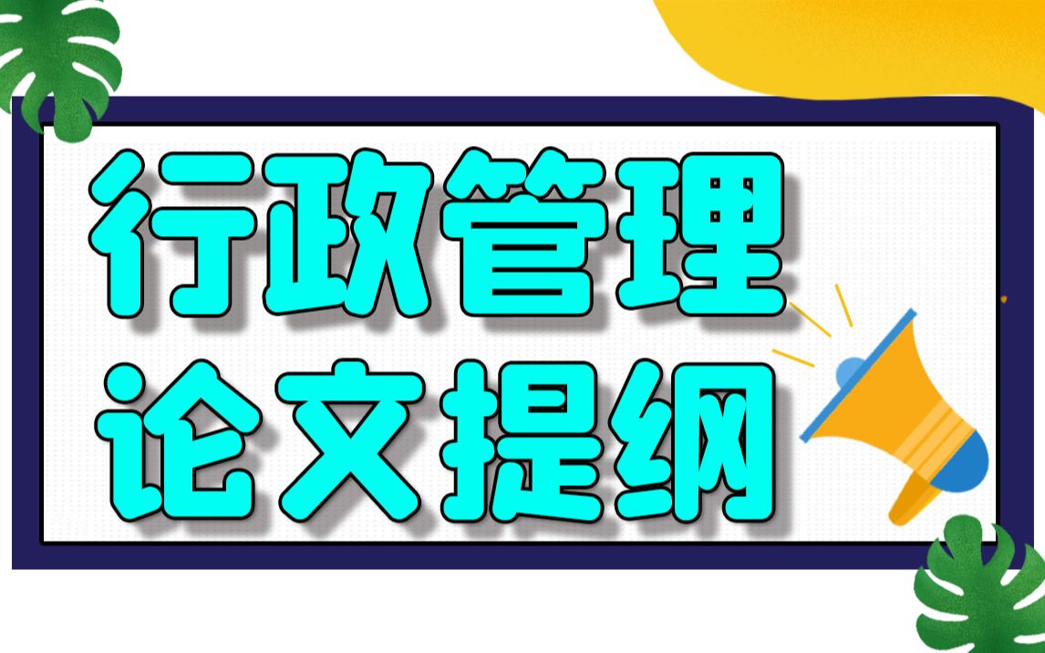 不会吧 不会吧 最后一个月了 还有人论文没开题?一分钟教你高效完成