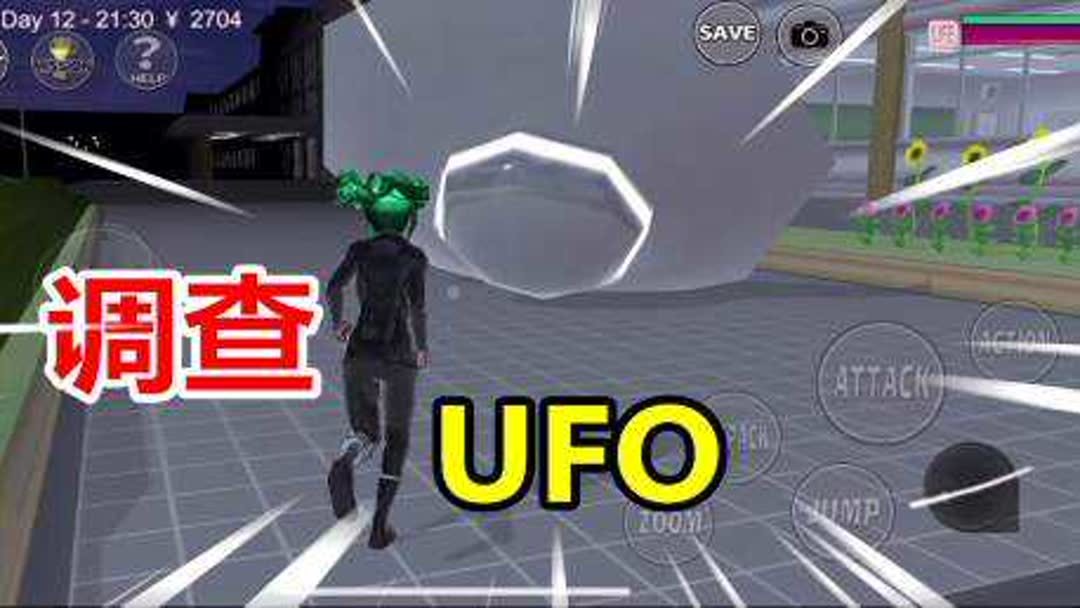 樱花校园模拟器:梦涵调查UFO,最后维护小镇和平!