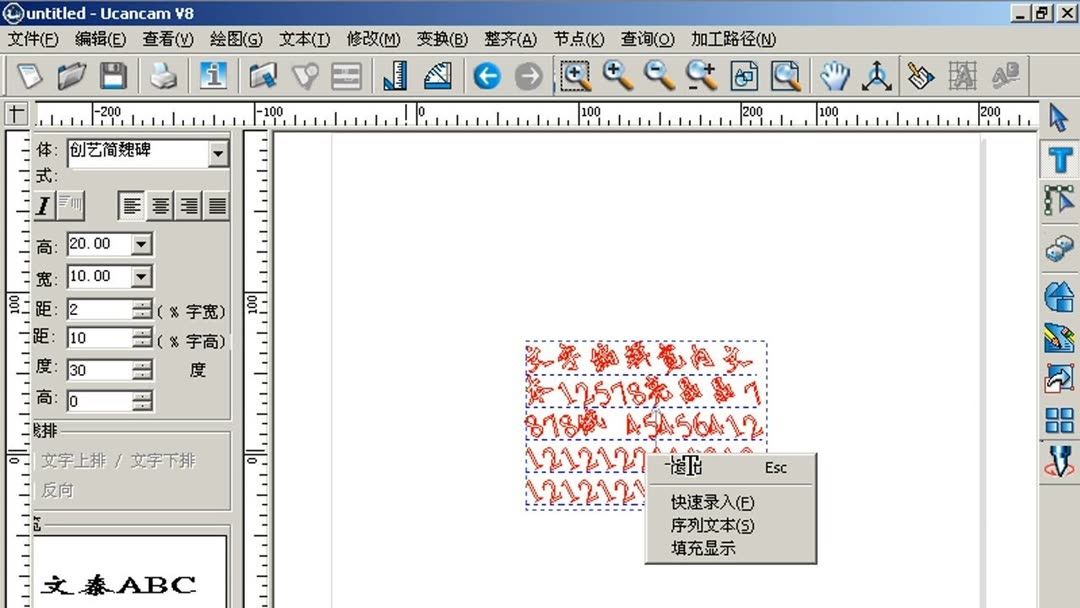 文泰V8雕刻基础教程之文字的编辑与排版